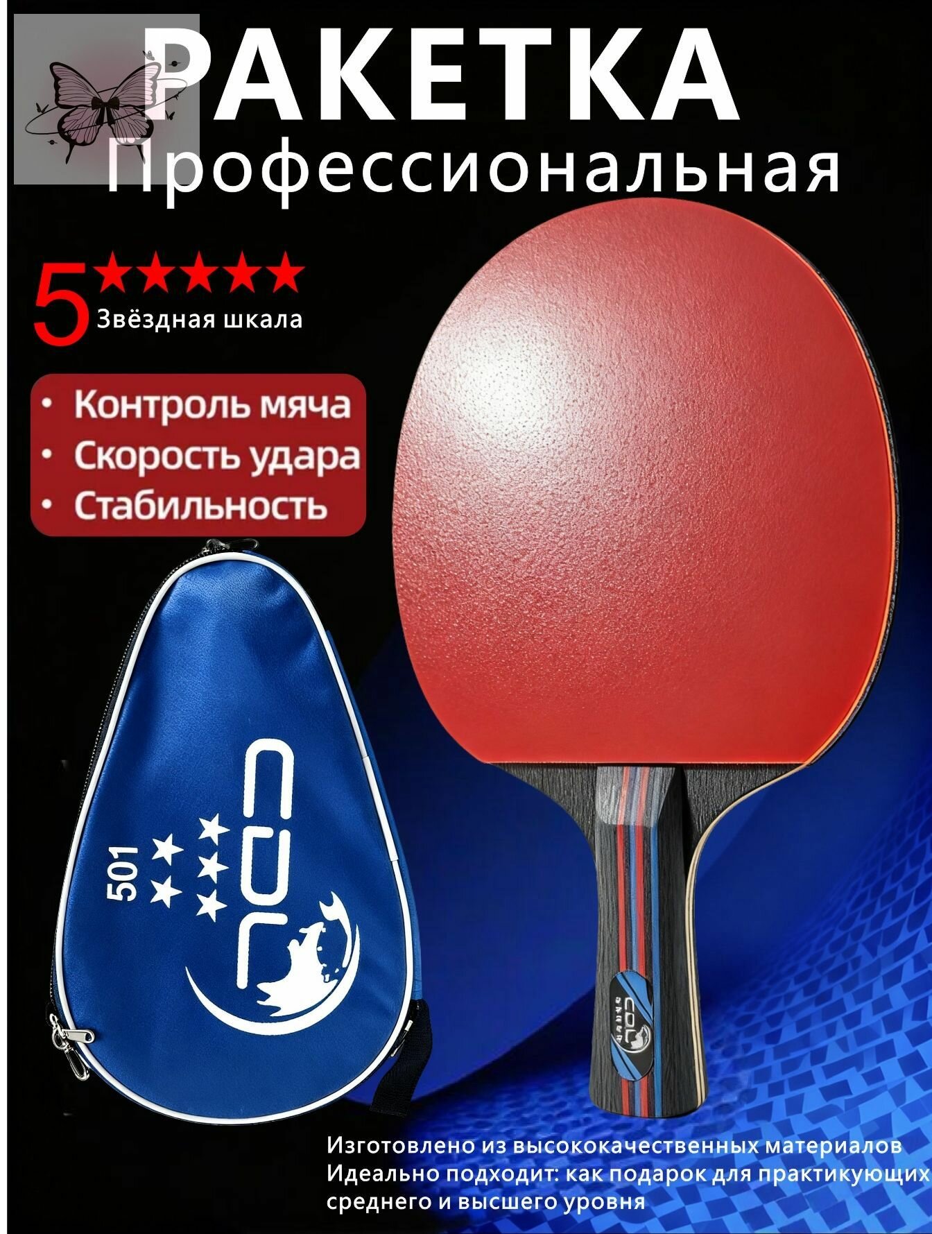 Ракетка для настольного тенниса для пинг-понга