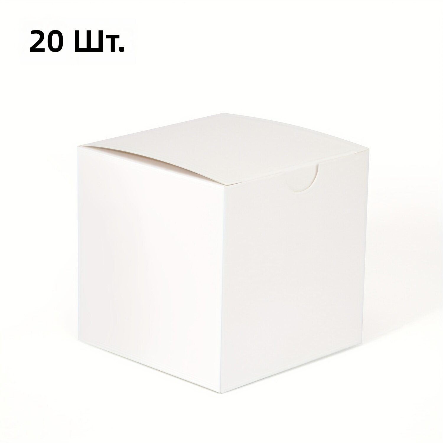 Квадратные бумажные коробочки 7.6x7.6x7.6 см, 20 шт, белые, для упаковки подарков, конфет, свечей