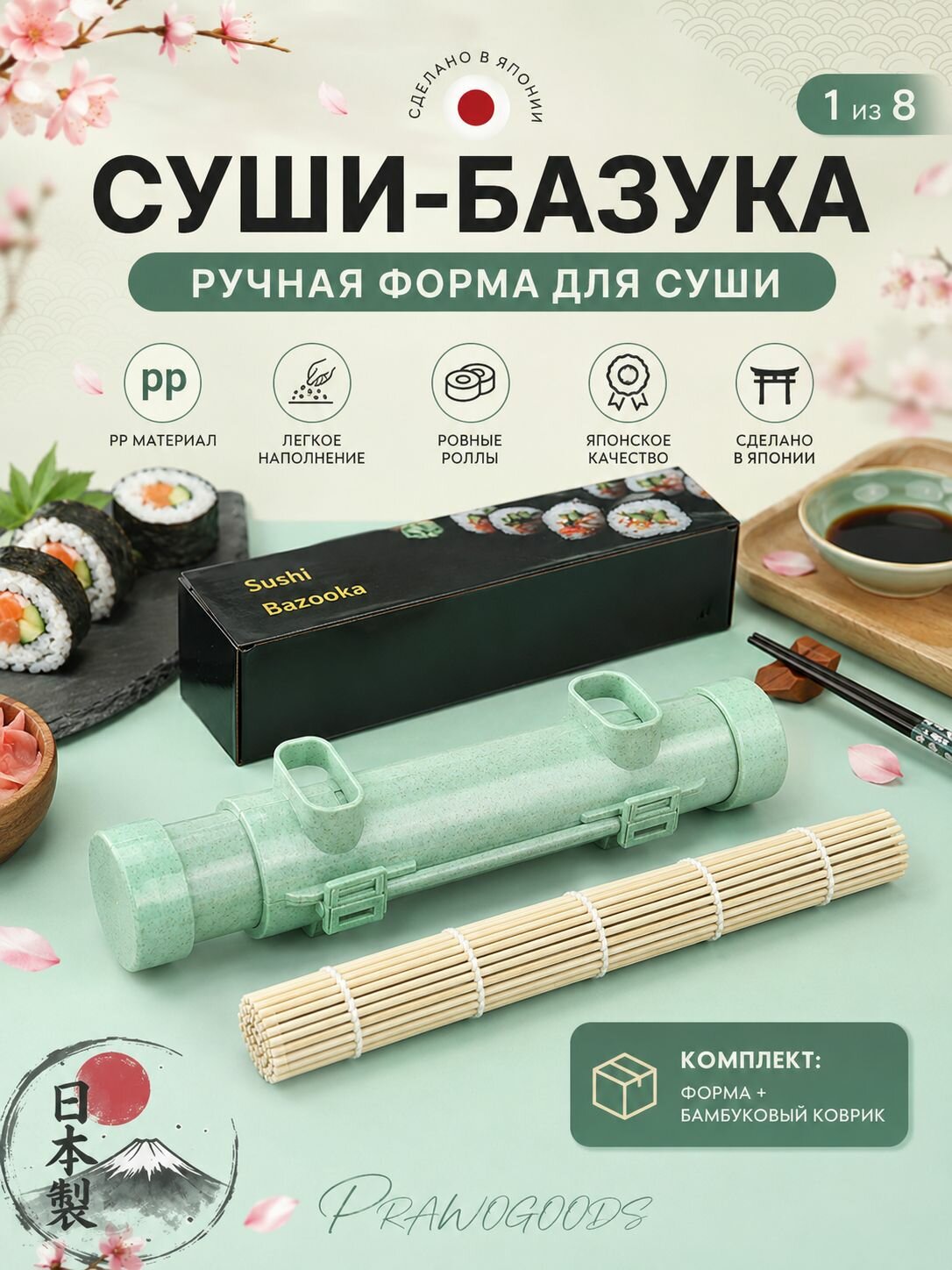 Шприц для роллов / Суши-базука для приготовления роллов, ручная форма для суши с бамбуковым ковриком, PP материал