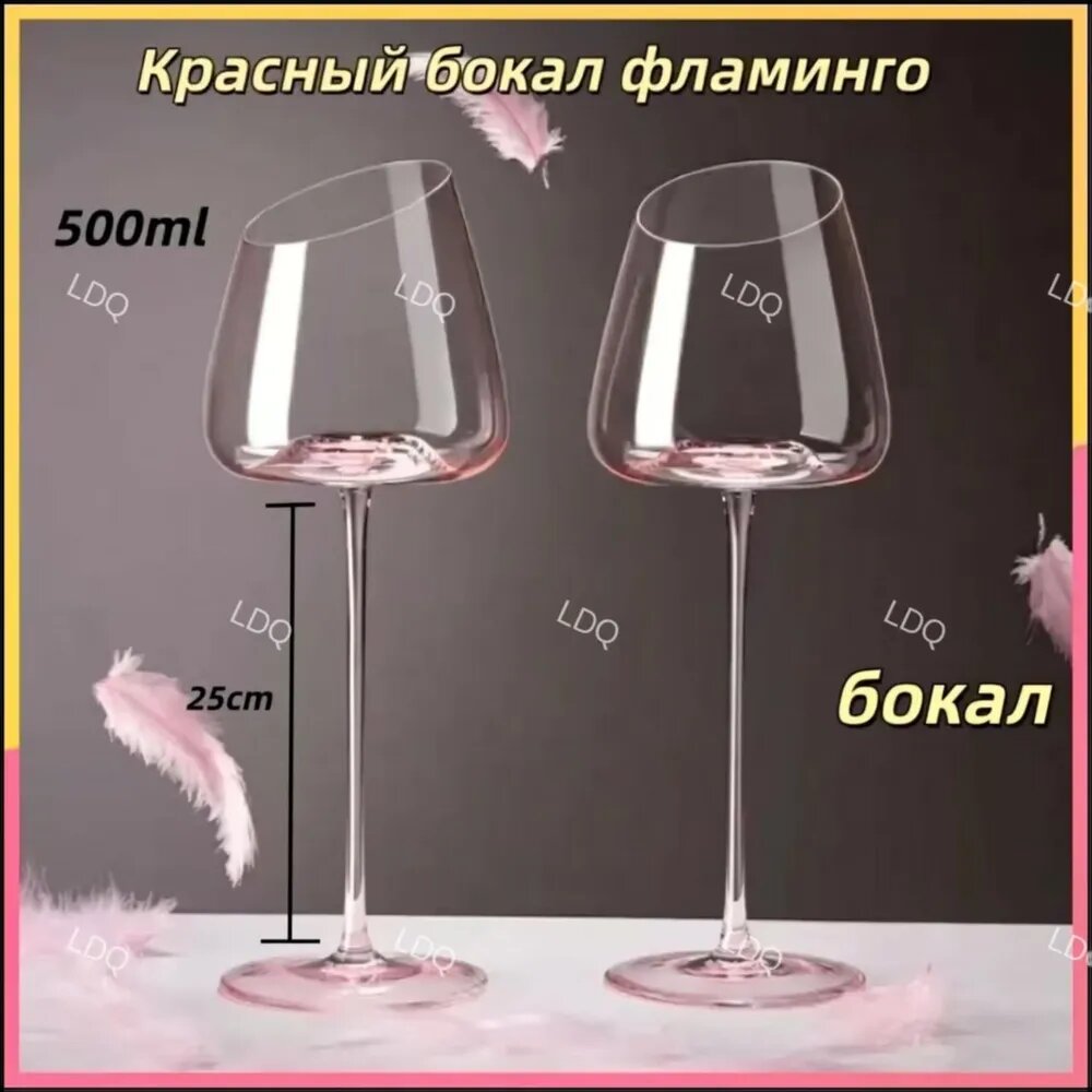 Бокал 500 мл, 2 шт