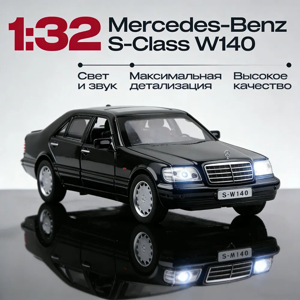 1:32 Модель Mercedes-Benz S-Class W140 из металла Тигровая голова , статичная коллекционная модель (без коробки)