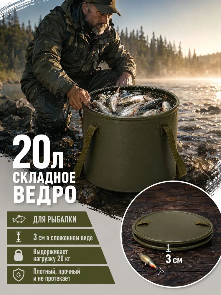 Ведро 20 л пластик 1 шт складная конструкция