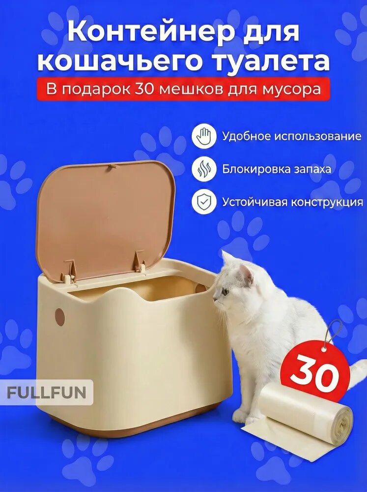 Контейнер для использованного кошачьего наполнителя с герметичной крышкой, нажимным механизмом + 30 пакетов в подарок для гигиены и устранения запаха