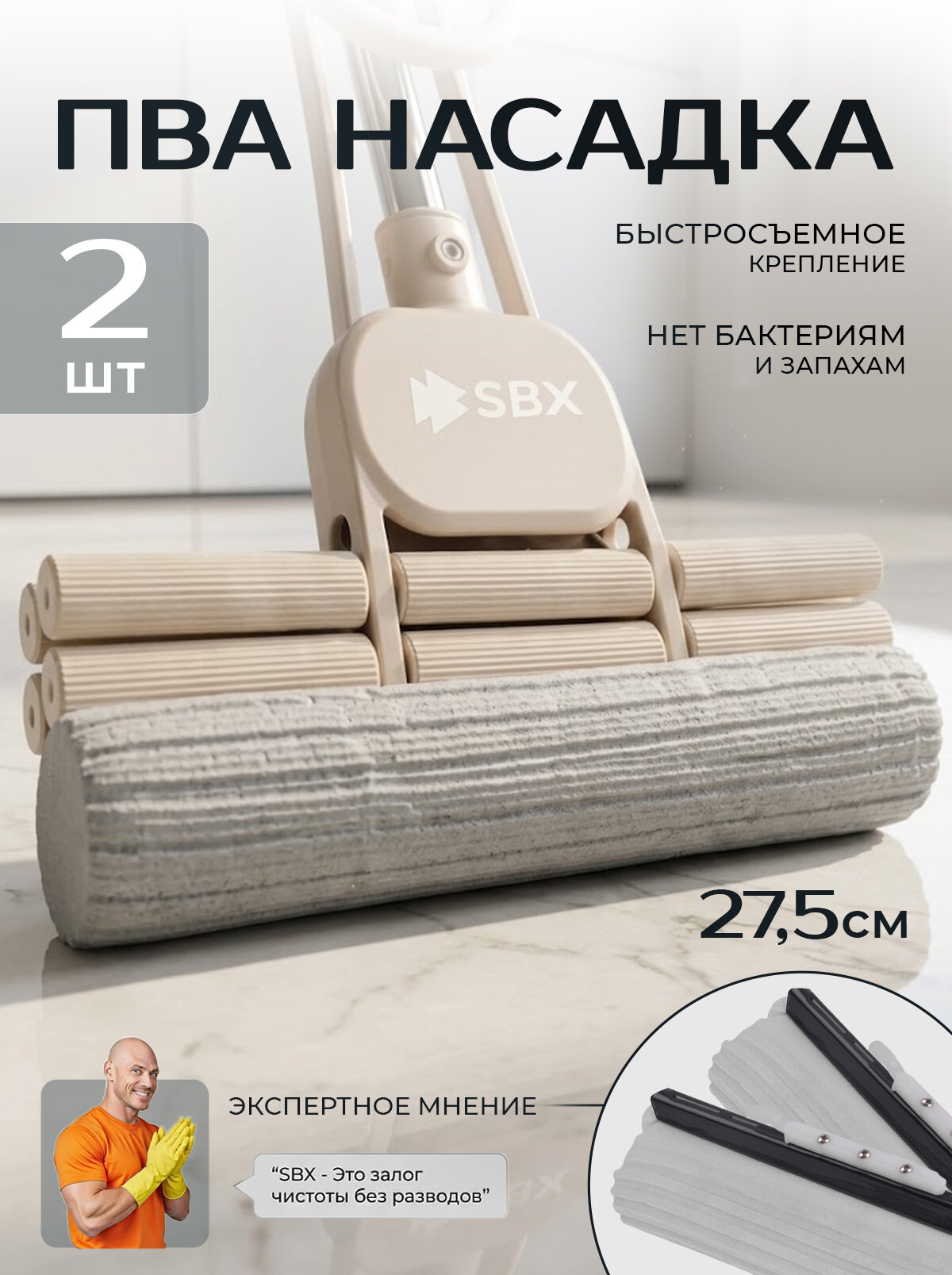 Сменная насадка губка SBX-2.0 для швабры с отжимом, ПВА 37,5 см, серая, 2 шт