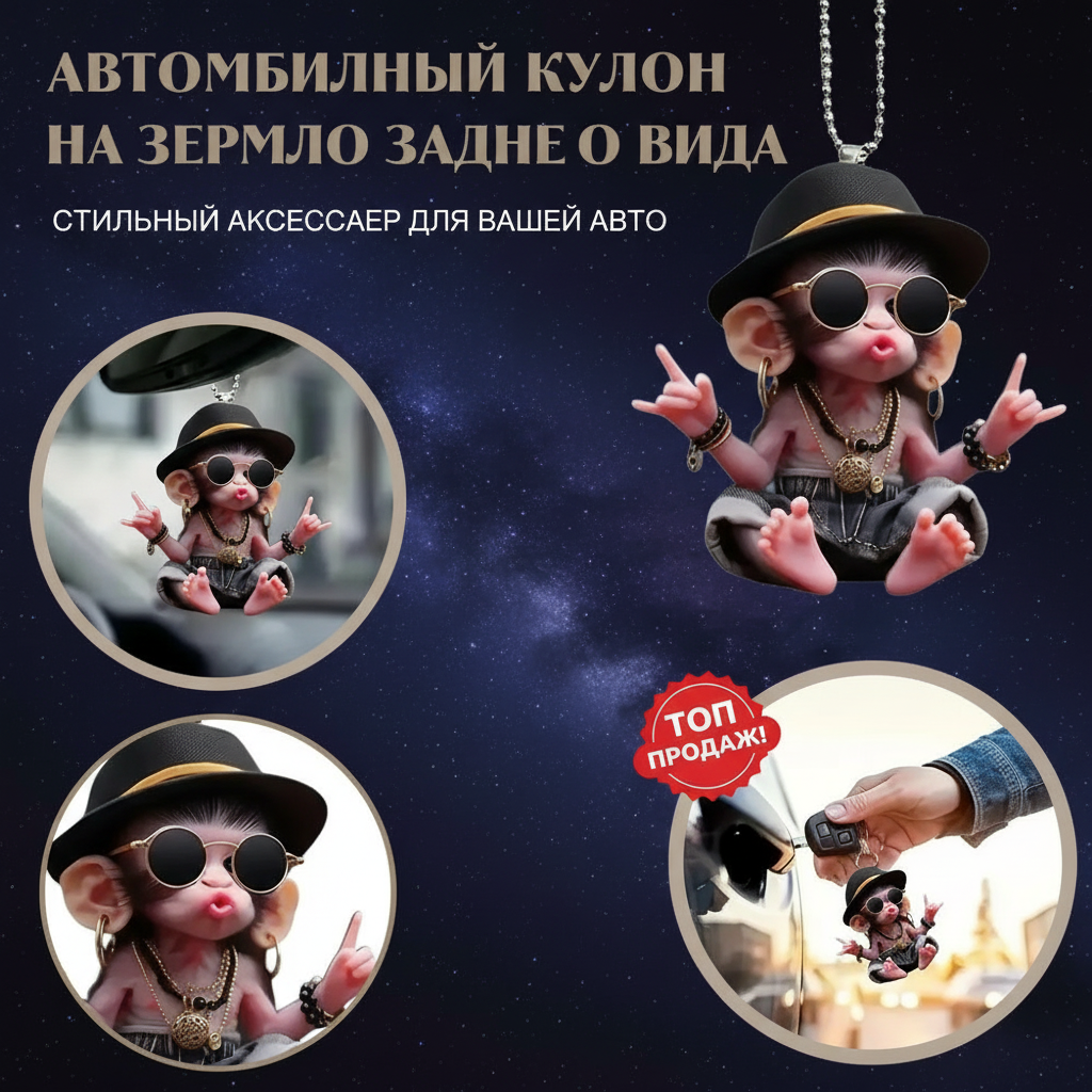 Текстильная игрушка подвеска на зеркало в автомобиль