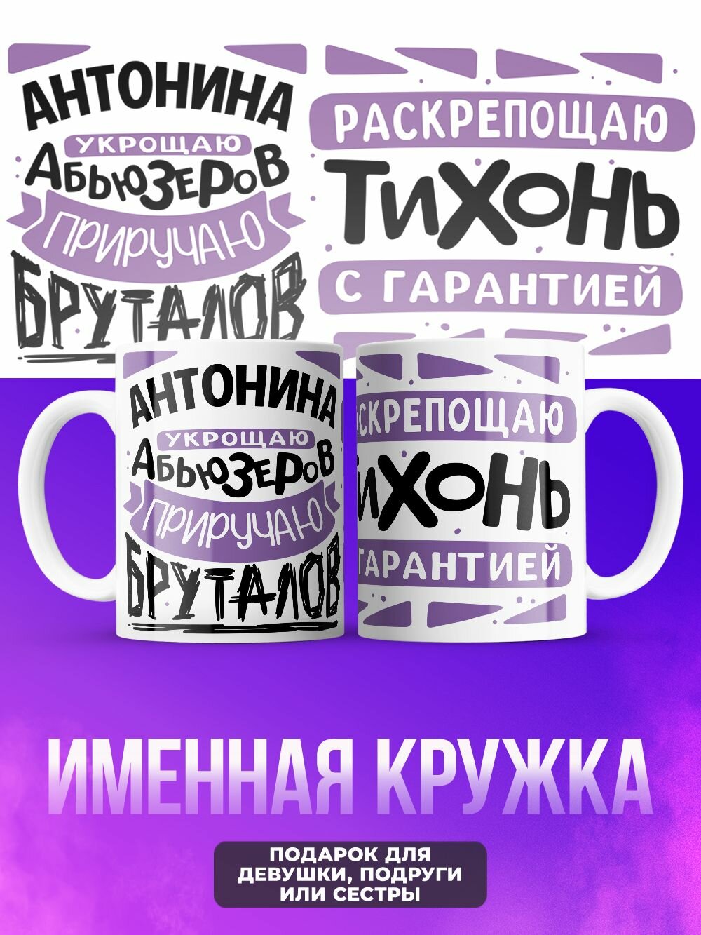 Кружка прикольная именная укрощаю абьюзеров Антонина