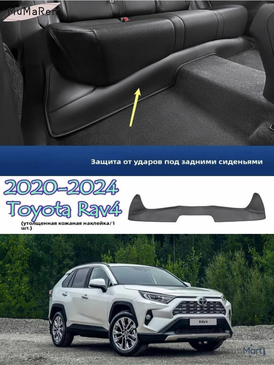 2020-2024 Toyota Rav4 противоударная подушка под задним сиденьем