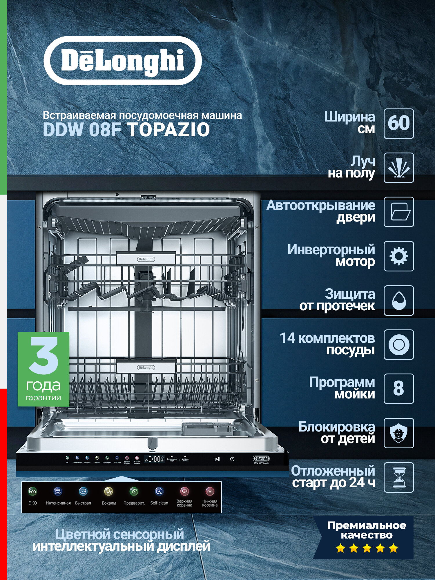 Встраиваемая посудомоечная машина DELONGHI DDW 08F Topazio