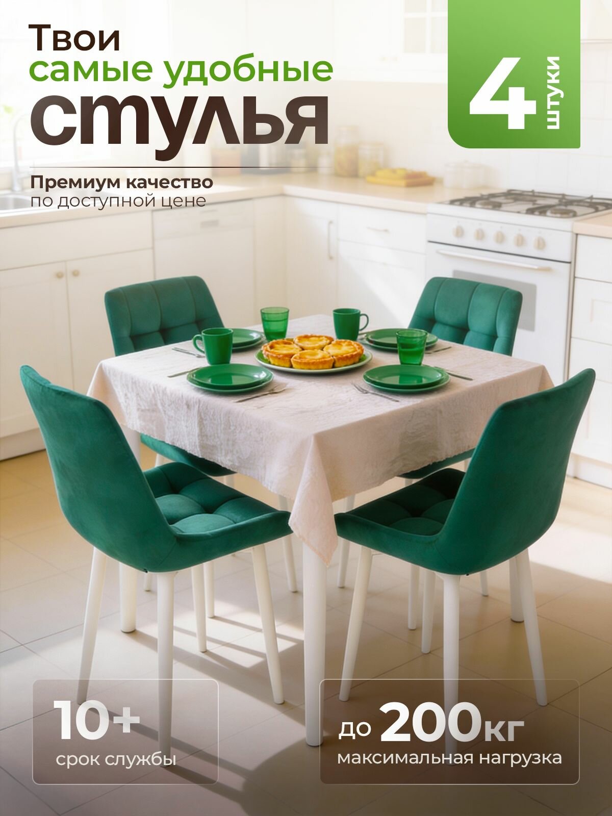 Стулья мягкие для кухни со спинкой набор 4 шт
