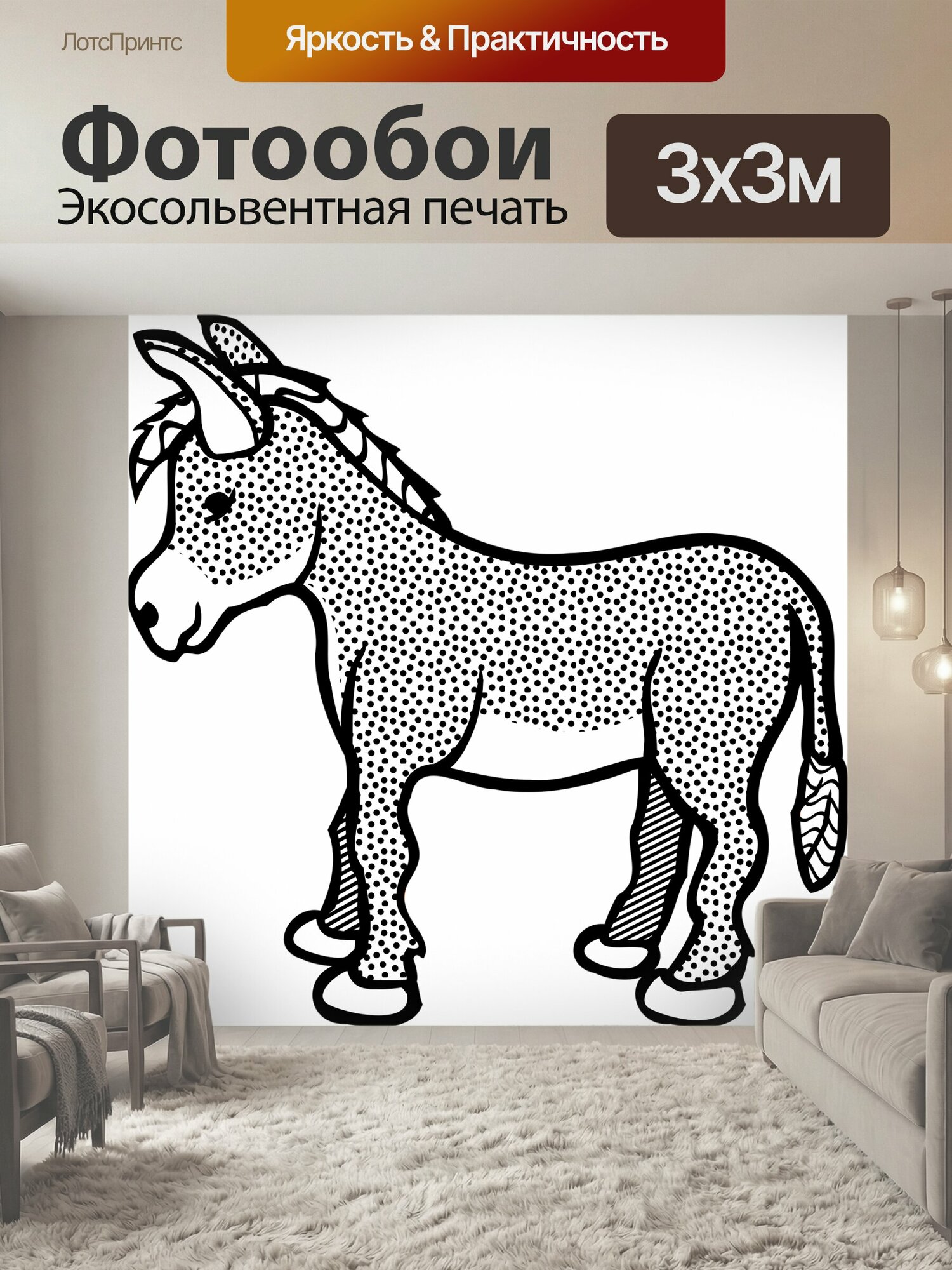 Фотообои "Осел, животные, милый" 300x300 см. экосольвентная печать