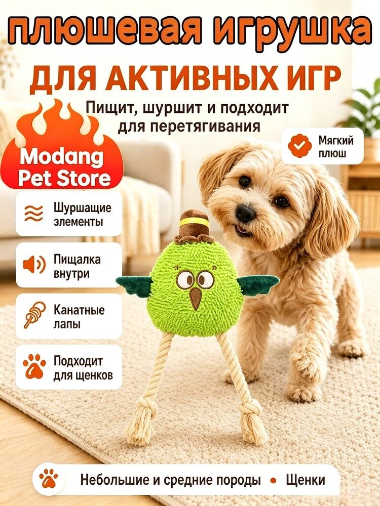 Мягкая игрушка для собак с пищалкой, Плюшевая птичка, шуршанием и канатиком для средних и маленьких пород