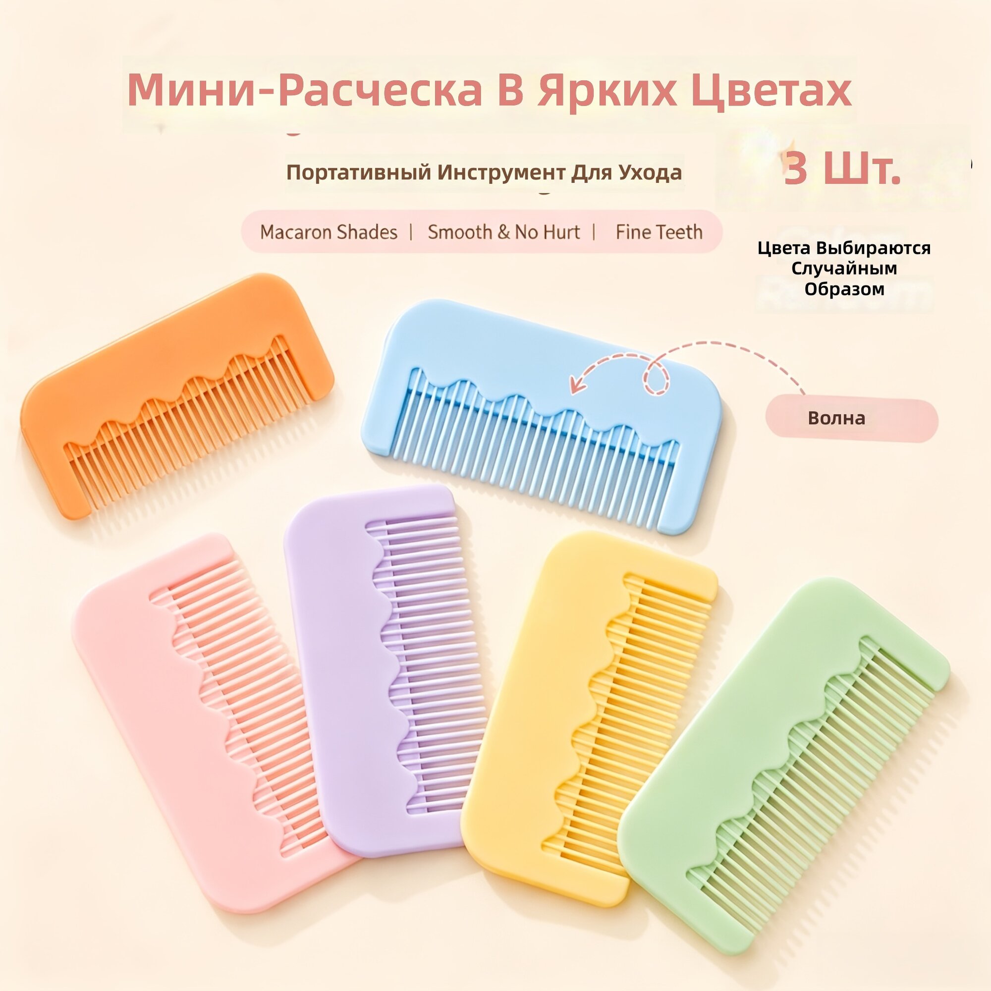 3 шт. мини-гребня для волос с мелкими зубцами, портативный гребень для челки, для путешествий, повседневного использования, улицы и школы, цвет случайный