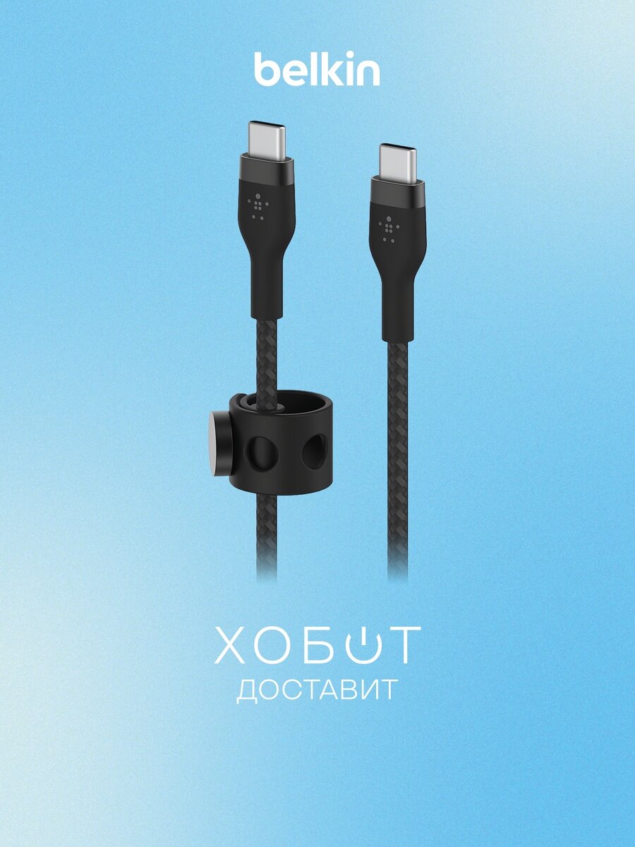 Кабель Belkin BoostCharge Pro Flex Type-C 1 м. черный (CAB011bt1MBK)