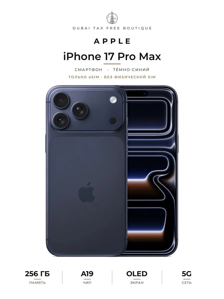Смартфон Apple iPhone 17 Pro Max, 256 GB, Dual eSim , "Темно-синий" | Deep Blue
