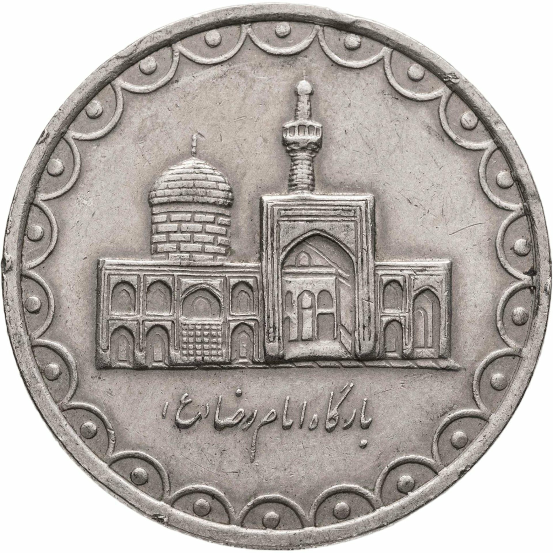 Иран 100 риалов rials 1992, Мельхиор медь-никель, в сохранности VF-XF