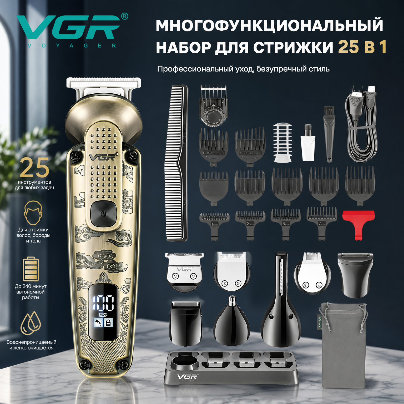Профессиональный многофункциональный набор для стрижки VGR 25 в 1 (медный) (Цвет товара: медный)