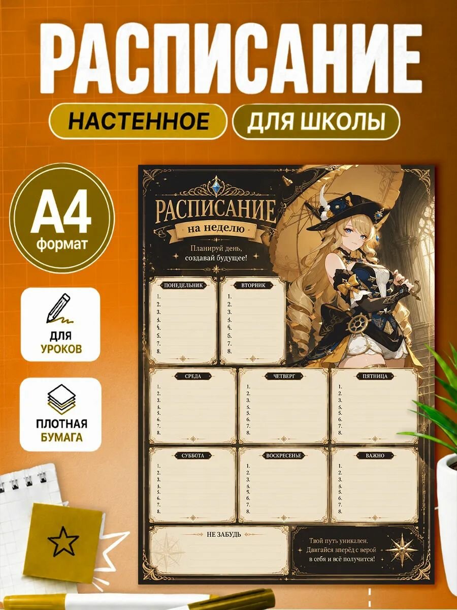 Расписание настенное вертикальное Геншин