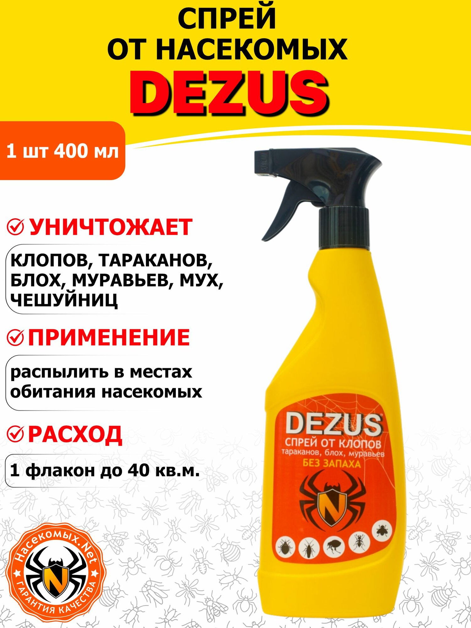 DEZUS (Дезус) Абсолют спрей средство от насекомых, клопов, тараканов, блох, муравьев, 400 мл