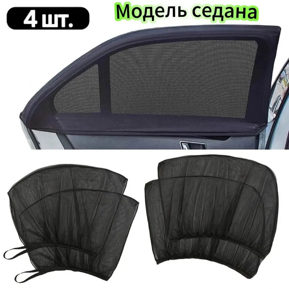 Антимоскитная сетка для авто