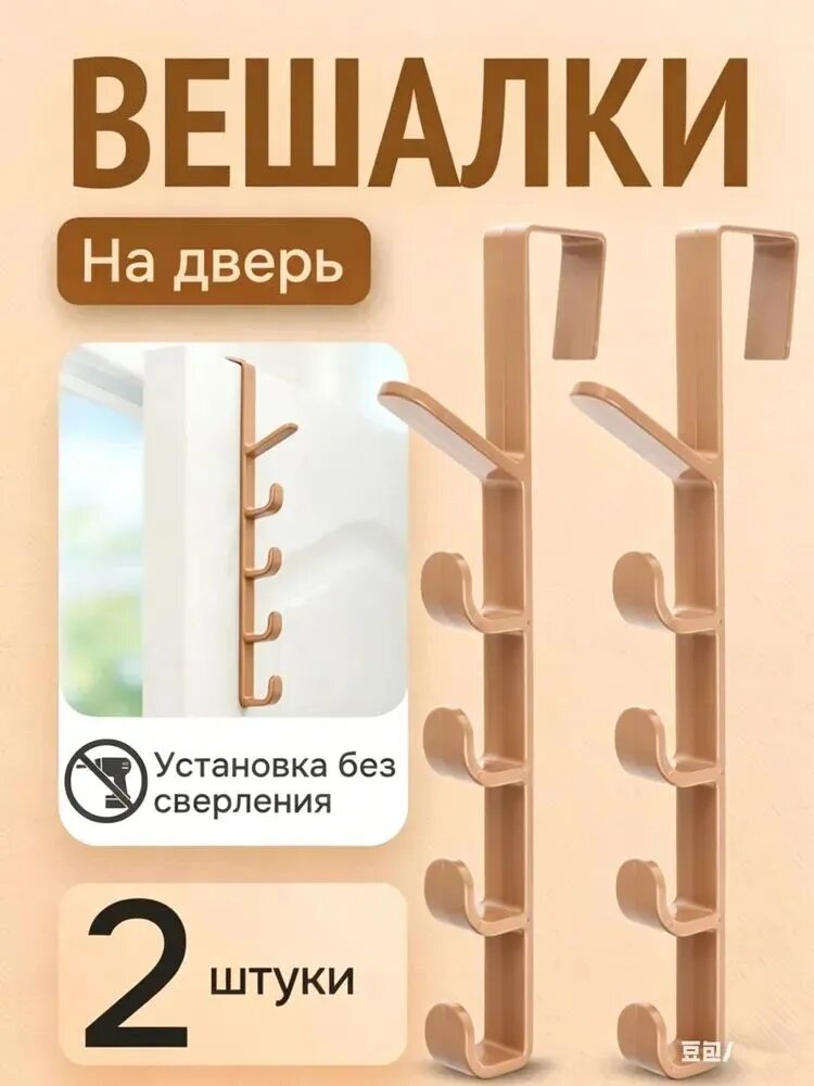 Крючки на дверь для ванной, кухни или прихожей навесные 2 шт / вешалка на дверь для одежды или полотенец