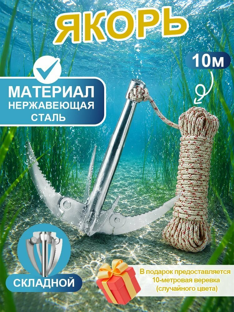 Якорь для лодки