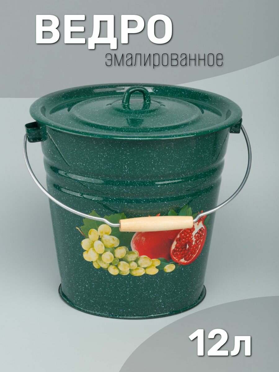 Ведро эмалированное с крышкой 12 л с рисунком