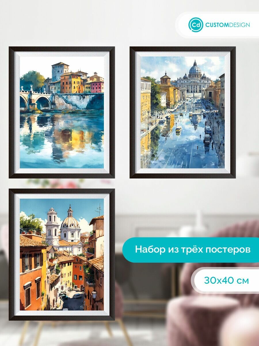 Постеры на стену для интерьера Город 30х40 см 3 штуки
