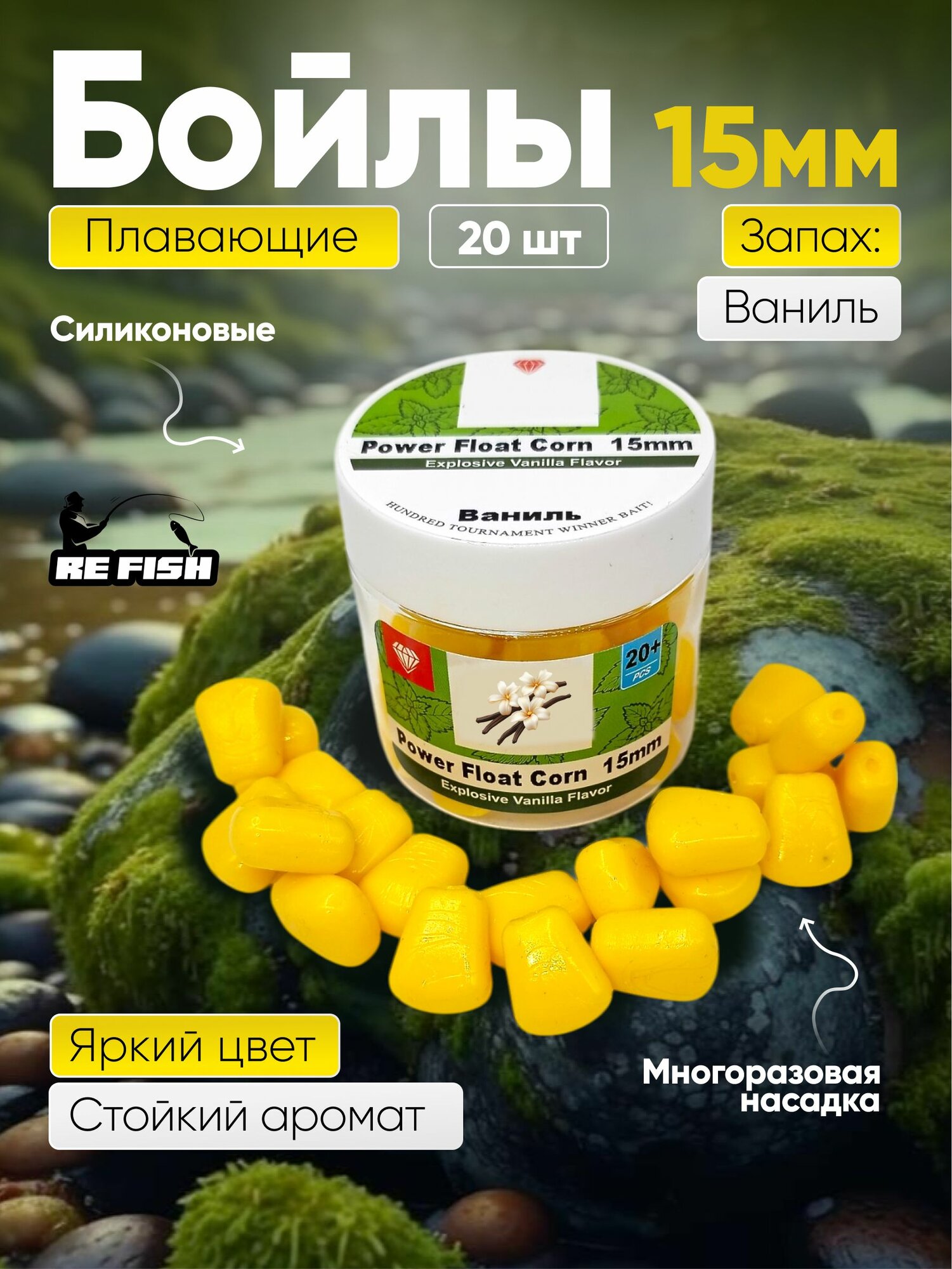 Бойлы для рыбалки плавающие 15 мм