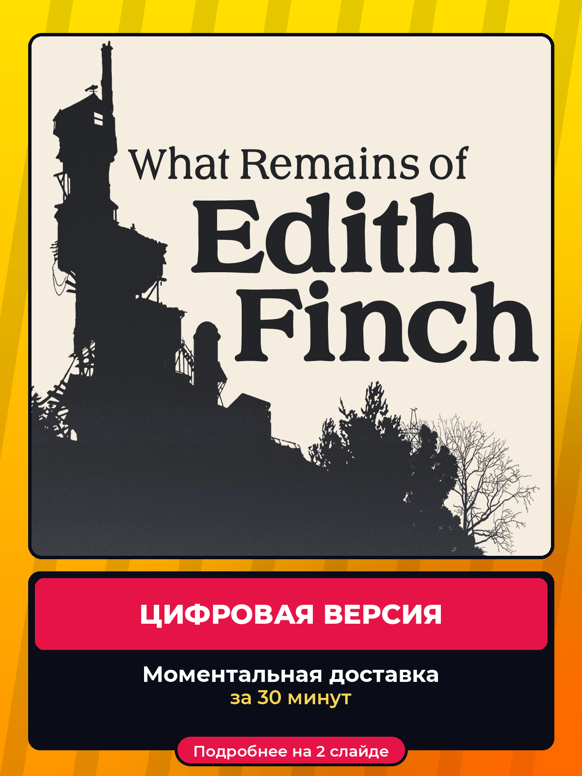 What Remains of Edith Finch на PS4 и PS5, цифровая версия, навсегда