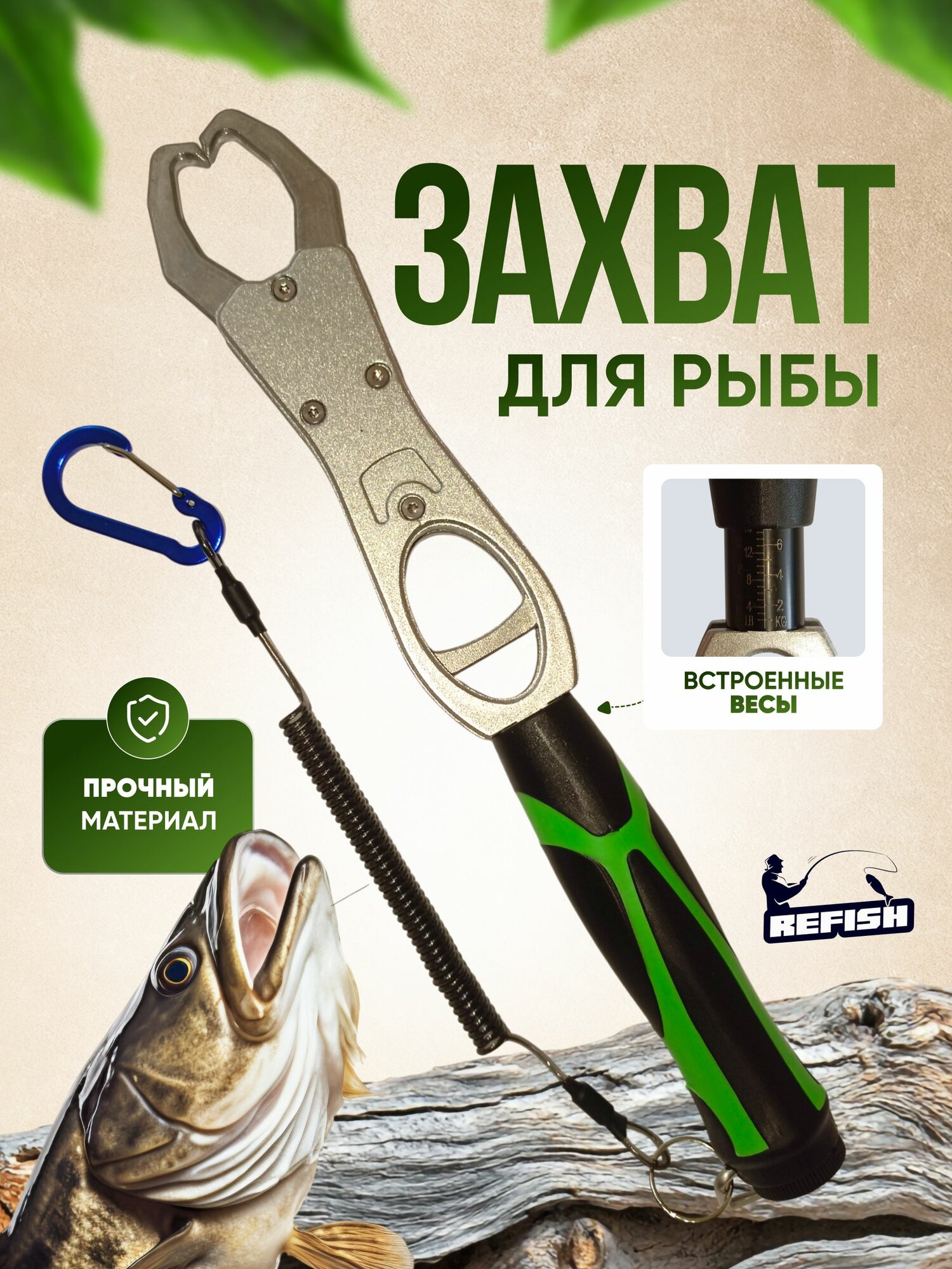 Липгрип для рыбалки захват рыболовный