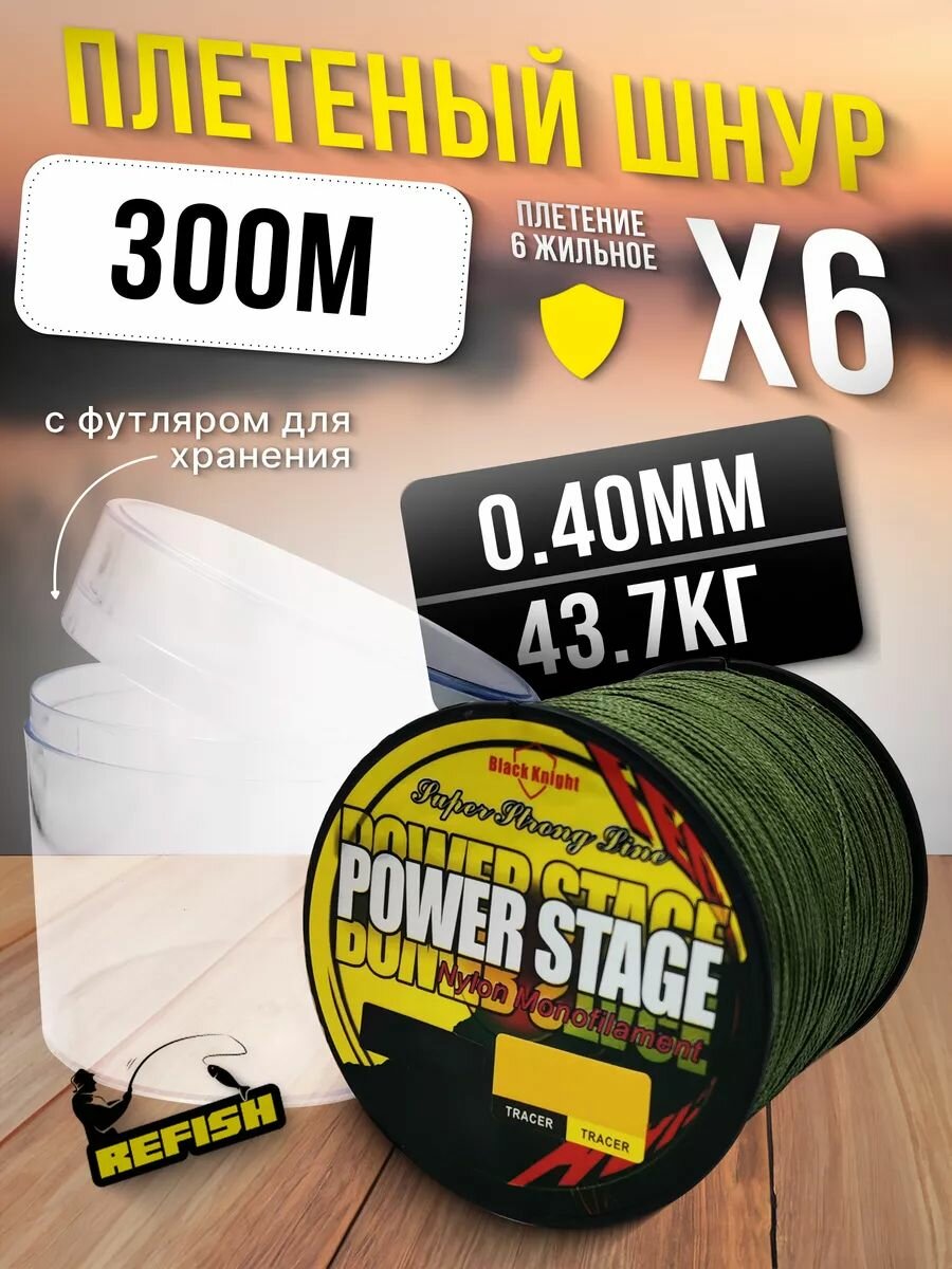 Плетенка для спиннинга, фидера 300 м, 0.40 мм