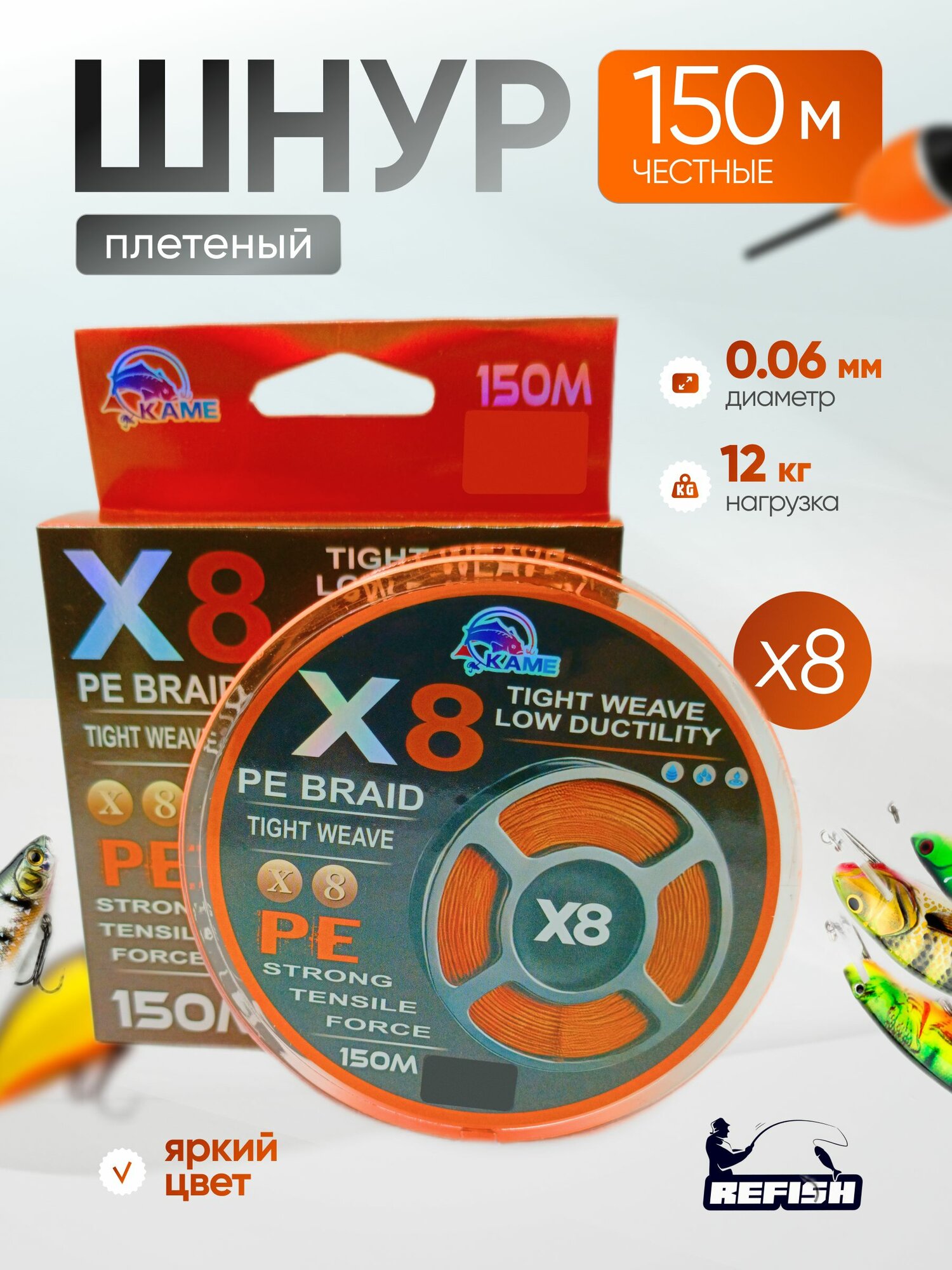 Плетенка для спиннинга, фидера 8 жильная 0.06 мм, 150 м