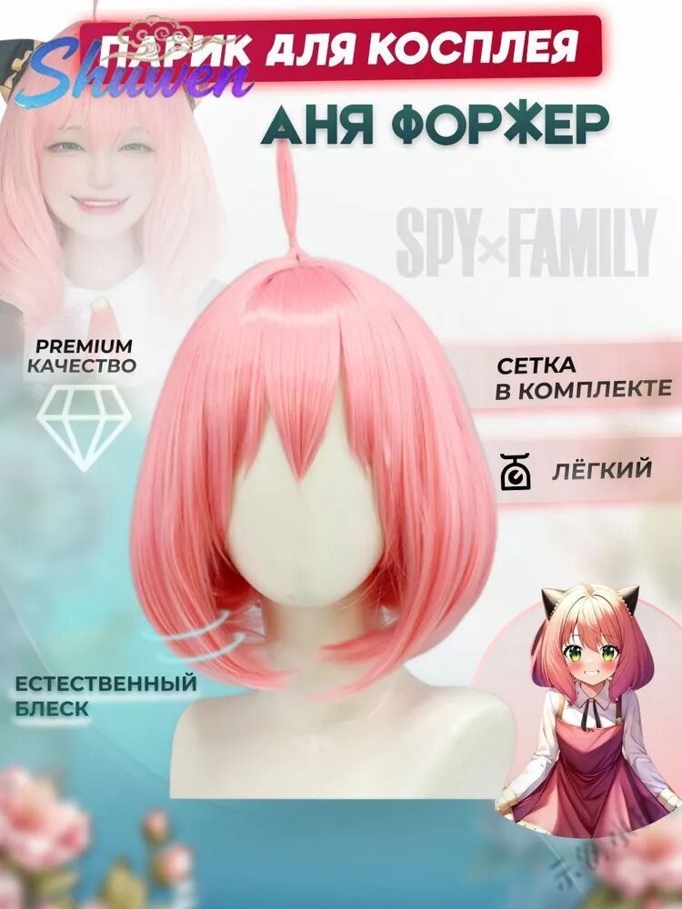 Головной убор карнавальный, Парик для косплея Аня Форджер, 33 см, Искусственный волос, Розовый
