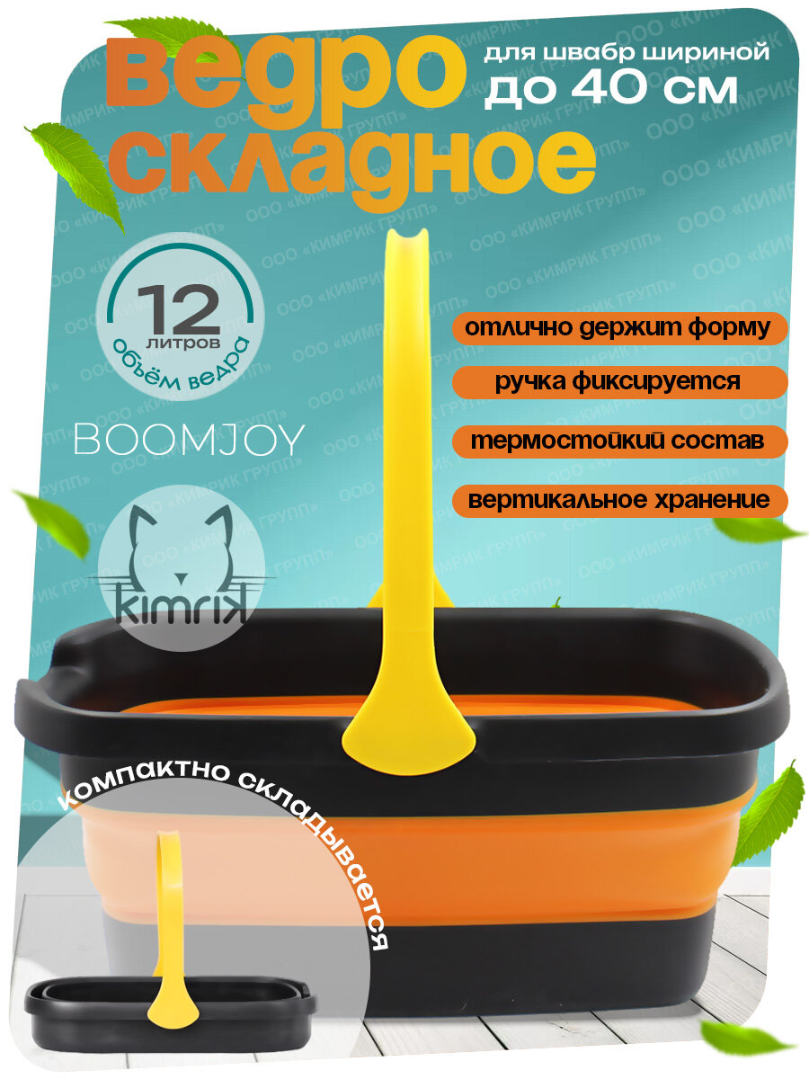 Ведро складное силиконовое для полотеров и швабр 12 литров, Boomjoy