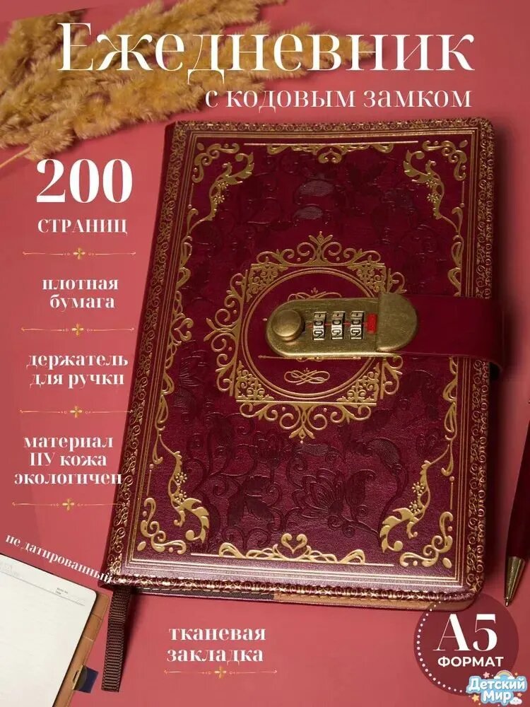 Ежедневник А5 с кодовым замком, 200 страниц, плотная бумага, эко-кожа, держатель для ручки