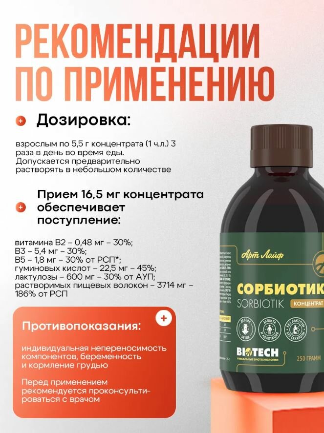 Артлайф Сорбиотик 250 мл, Уникальный инновационный сорбент для ЖКТ — фото 1