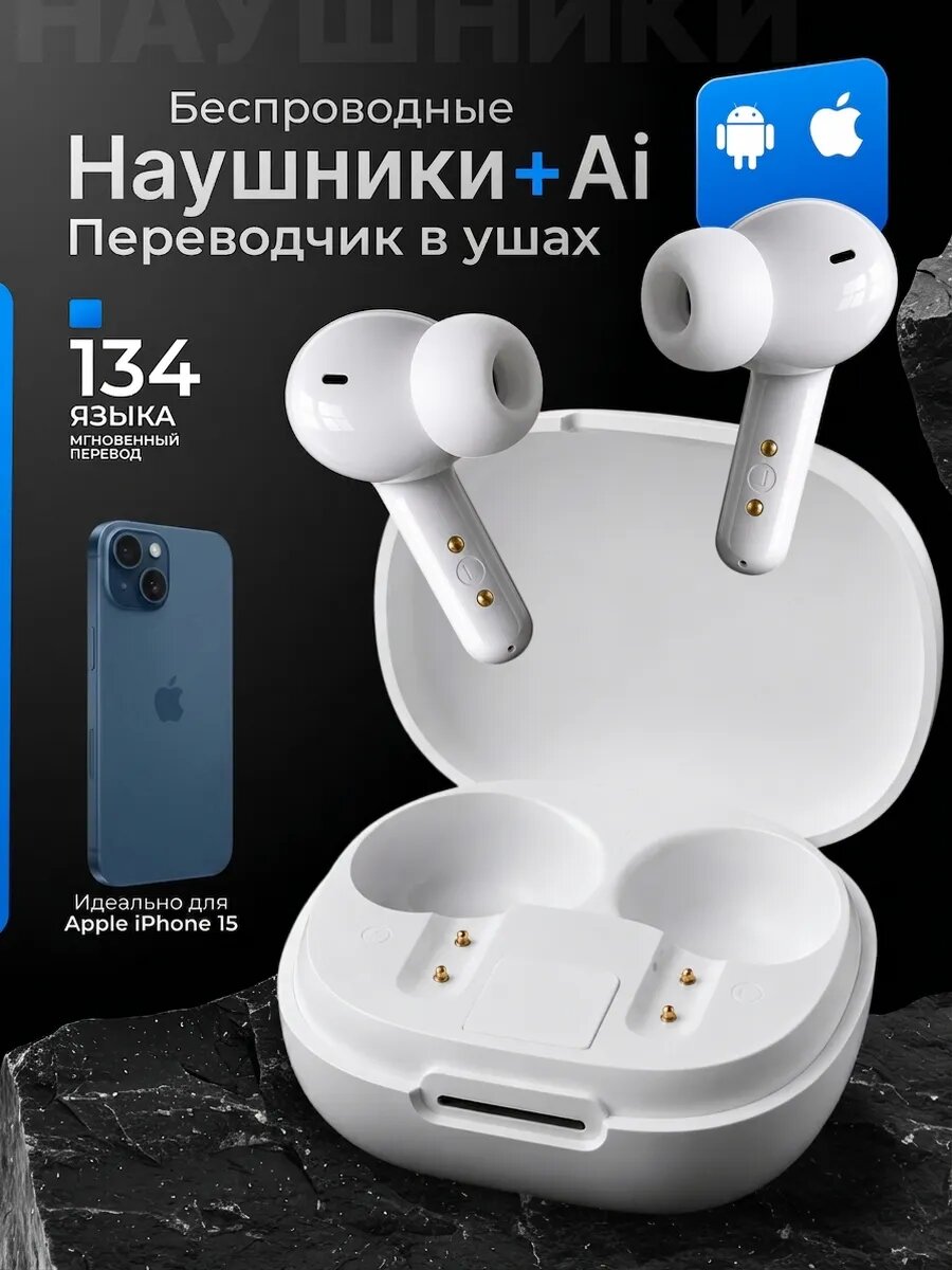 Беспроводные TWS наушники с AI-переводчиком Айфон 15