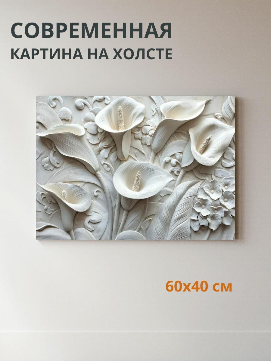 Картина на холсте Цветы каллы 60x40 см
