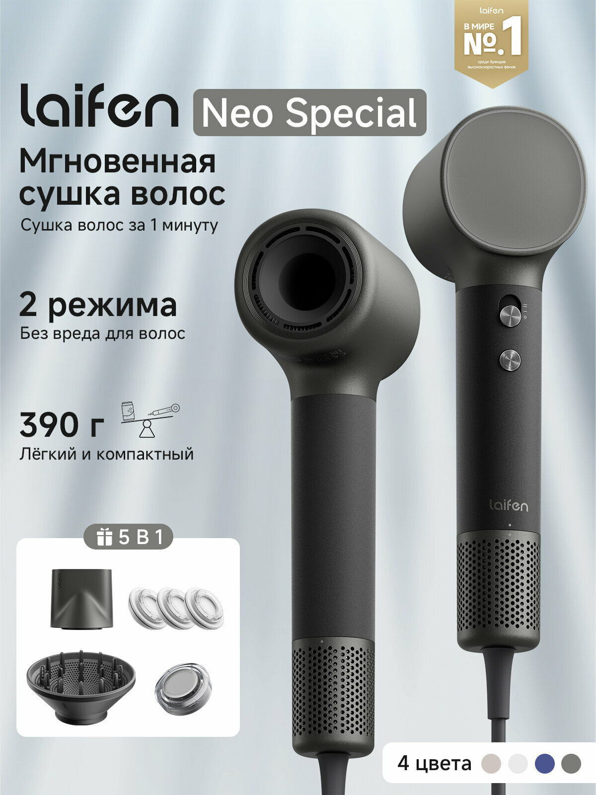 Фен для волос Laifen NEO Special