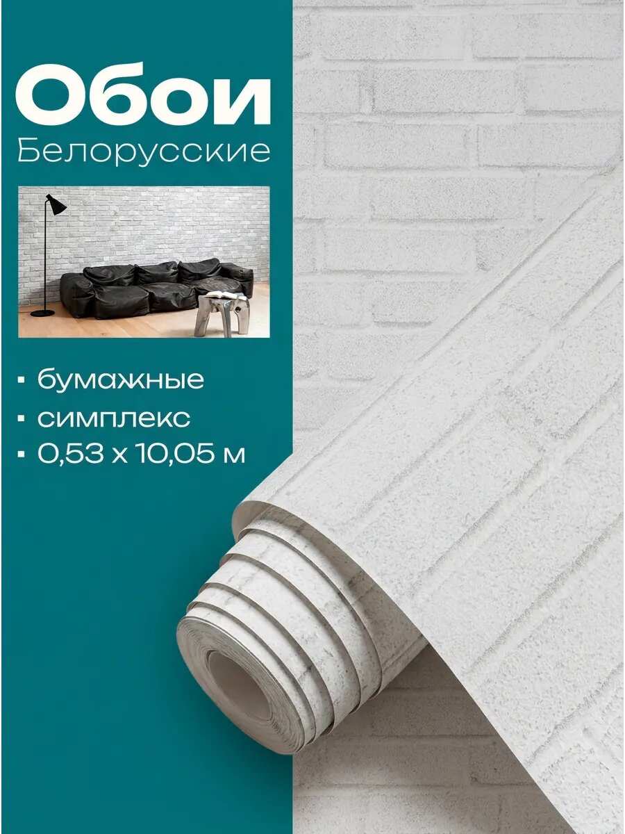 Обои бумажные современные в гостиную и зал под кирпич