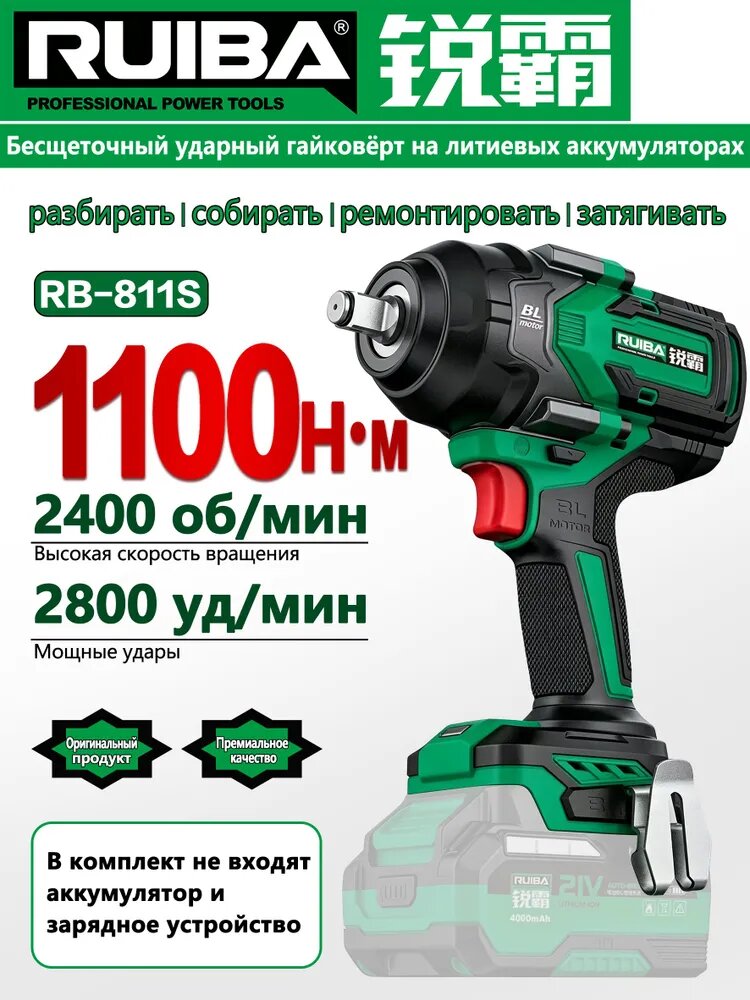 Аккумуляторный бесщеточный ударный гайковерт 1100Nm