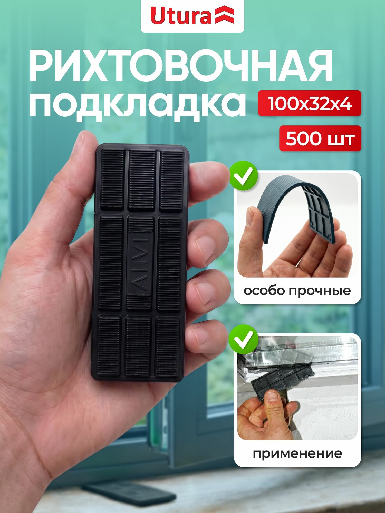 Набор выравнивающих, регулировочных рихтовочных пластин 100х32 мм толщиной 4мм для монтажных работ 500 штук
