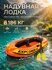 Intex Лодка, 211 см