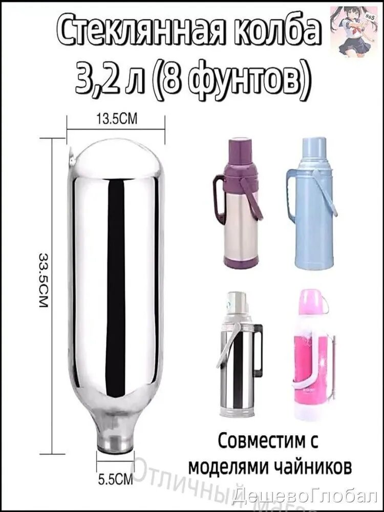 Современным дизайном отличается качественная стеклянная колб для термоса, объемом 3,2 литр