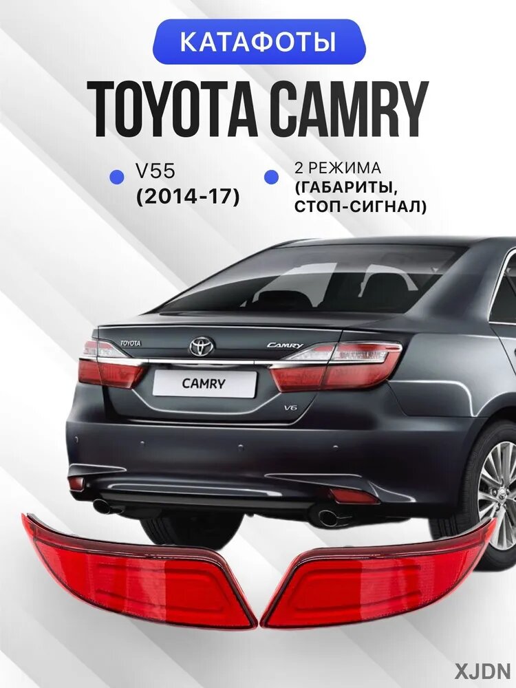 Светодиодные катафоты на задний бампер Toyota Camry V55 14-17