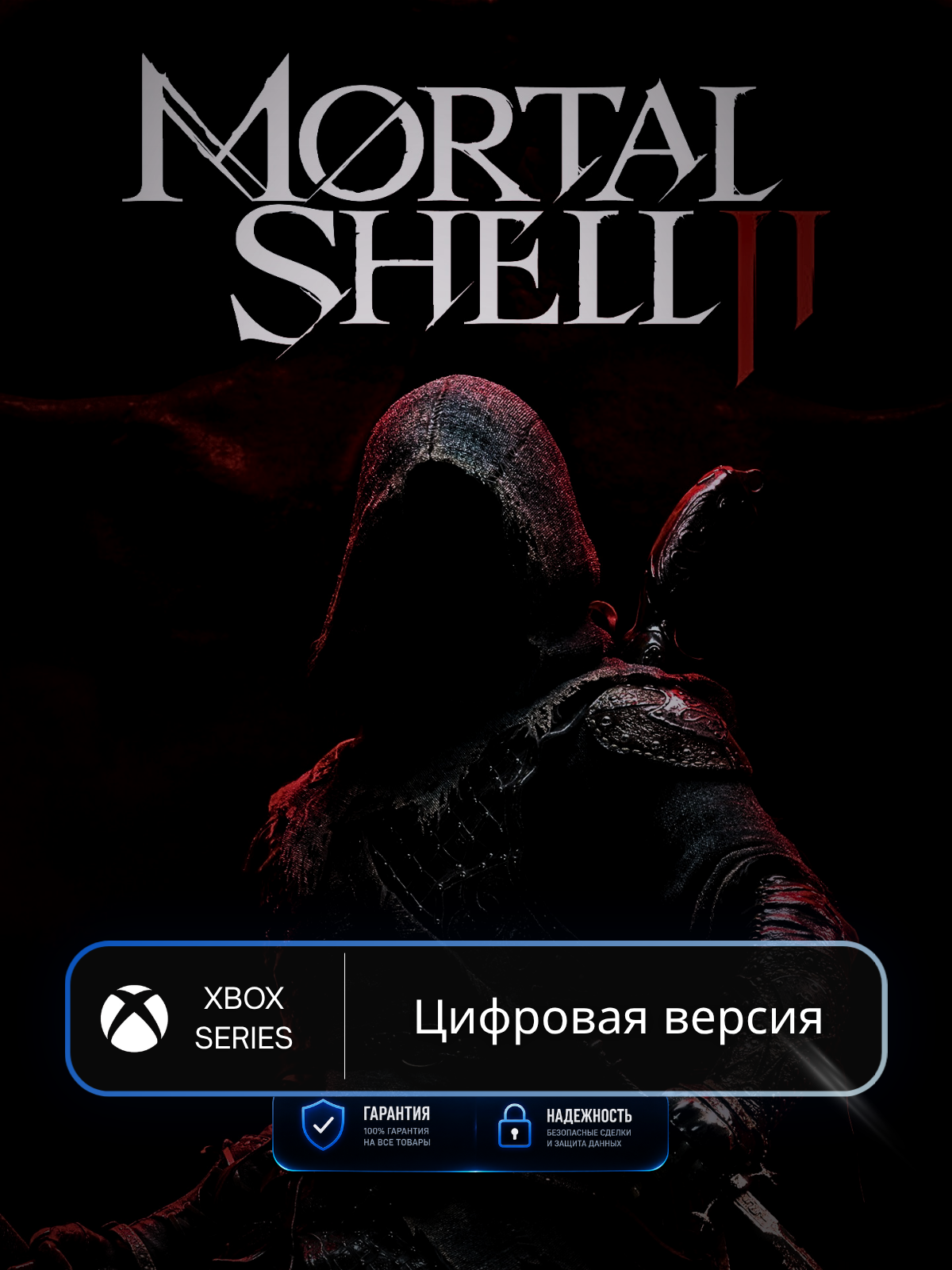 Игра Mortal Shell 2 Standard Edition для PS5