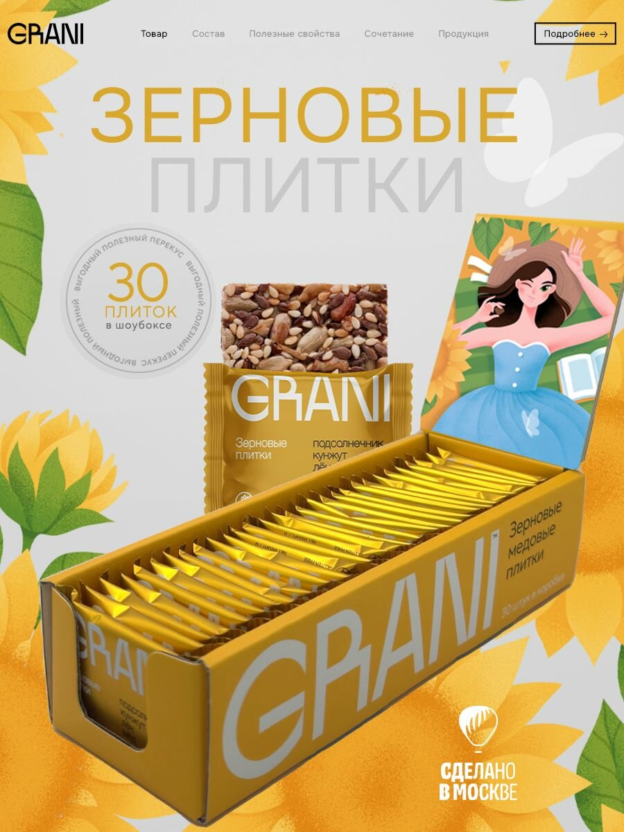 Зерновые медовые плитки GRANI 30 штук в шоубоксе, снек, ПП сладости, полезный перекус без сахара и без глютена