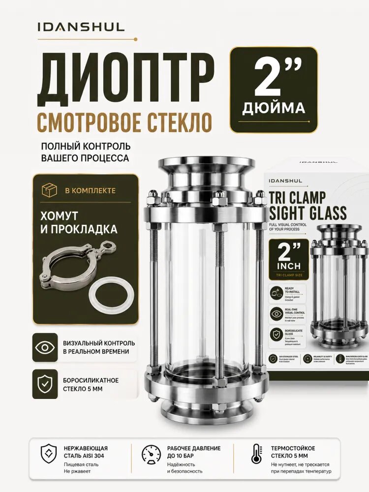 Диоптр 2 дюйма с хомутом и прокладкой, для самогонного аппарата, 15 см IDANSHUL
