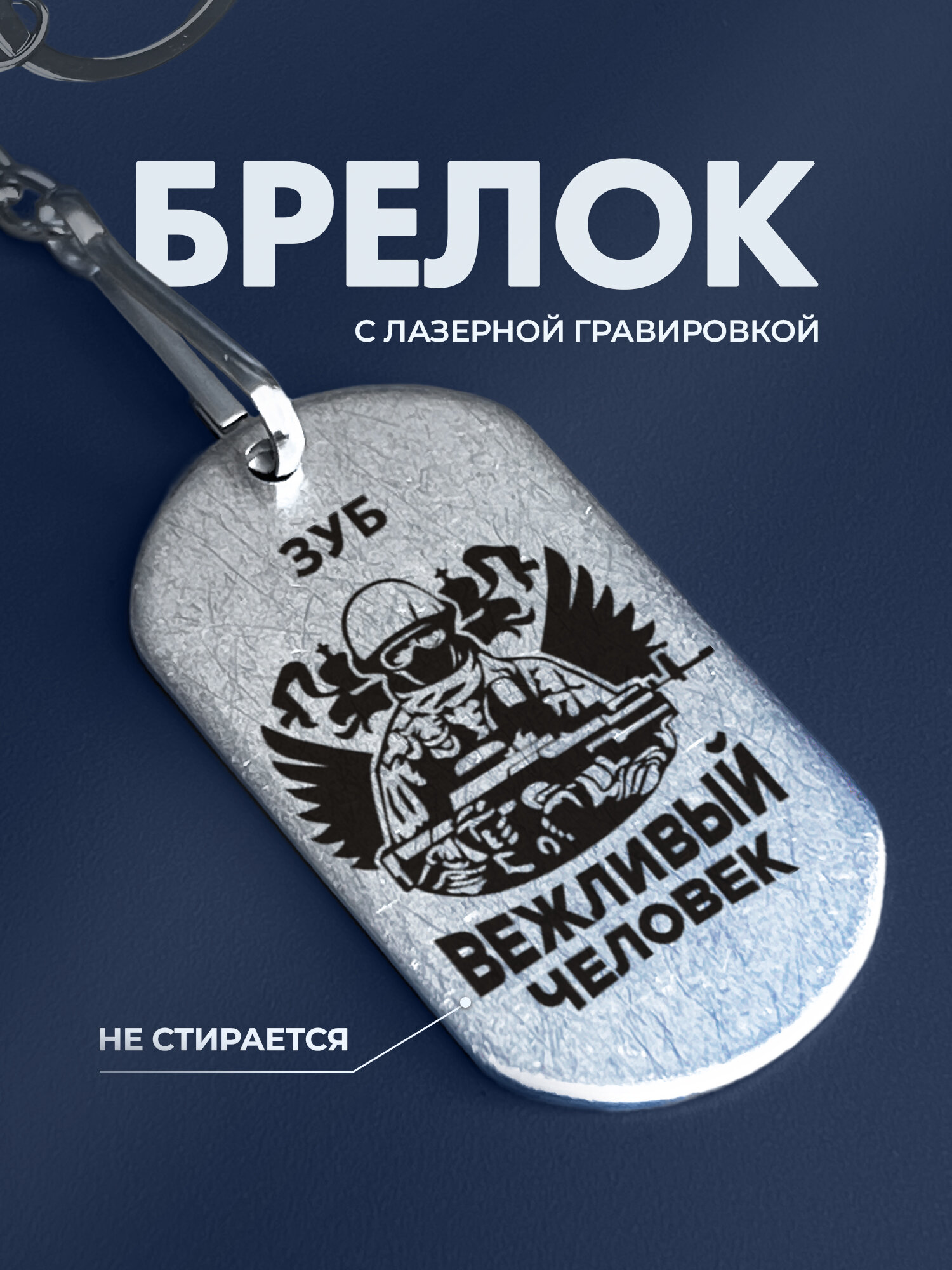 Брелок