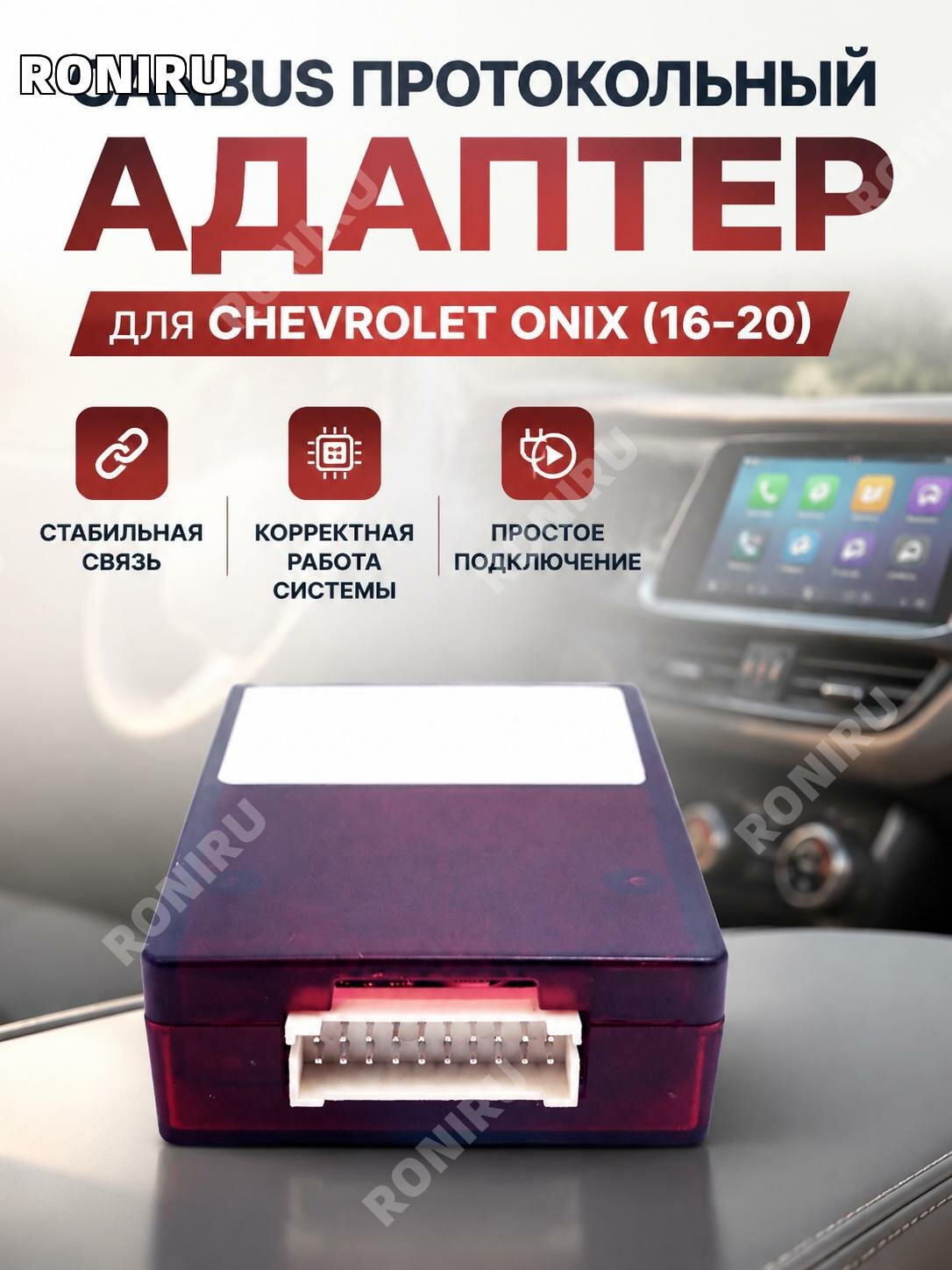 CANBUS-адаптер для Android-магнитолы Chevrolet Onix2016-2020